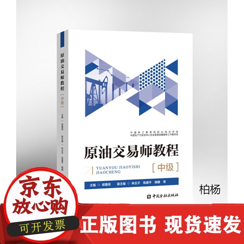 速发 原油交易师教程(中级)中国金融出版社 mobi格式下载